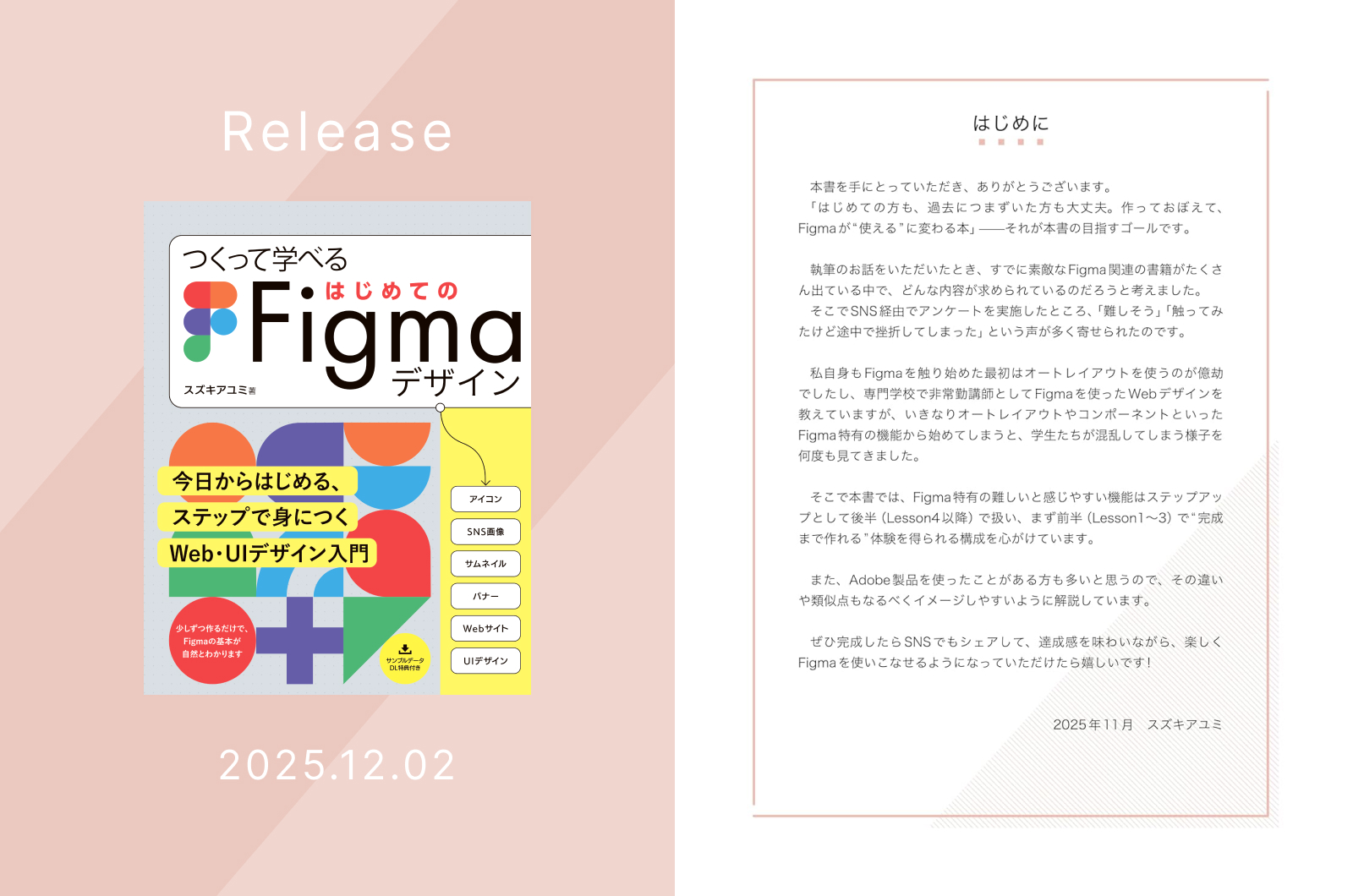 『つくって学べる はじめてのFigmaデザイン』の「はじめに」全文公開と、発売後の記録 | デザインメモ 2.0